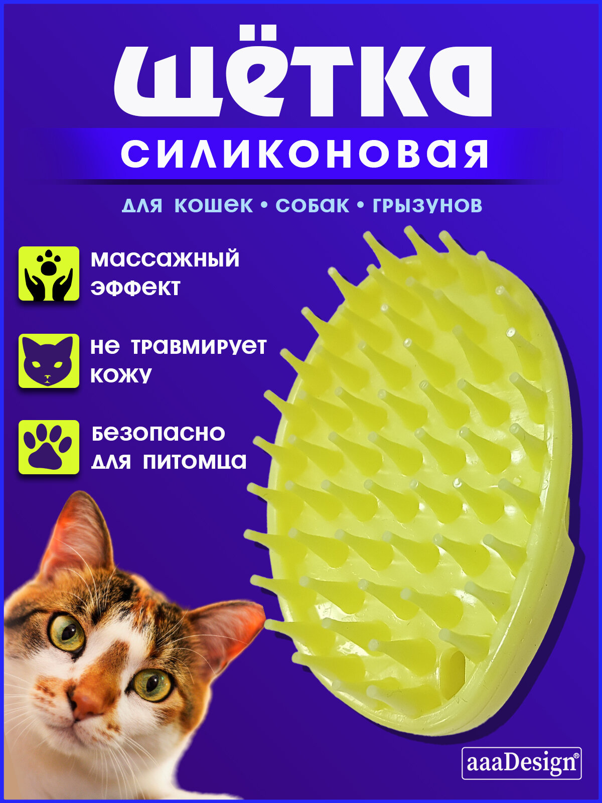 Расческа-щетка для вычесывания шерсти животных для кошек, собак и грызунов