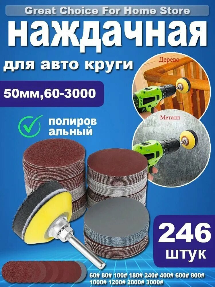 120 шт. в наборе, 50 мм, , шлифовальный диск, зернистость 60-3000, бумага,2 наборе