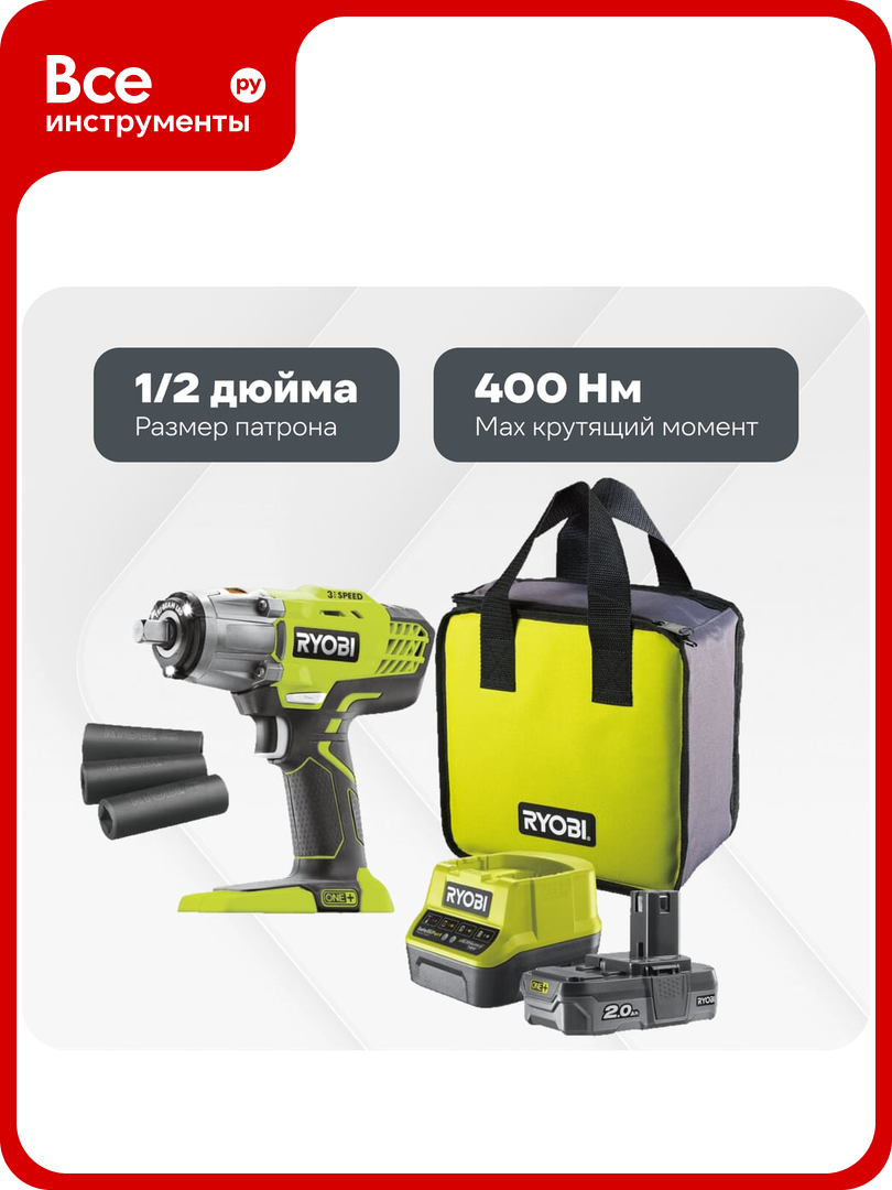 Аккумуляторный гайковерт Ryobi ONE+ R18IW3-120S, широкого спектра работ