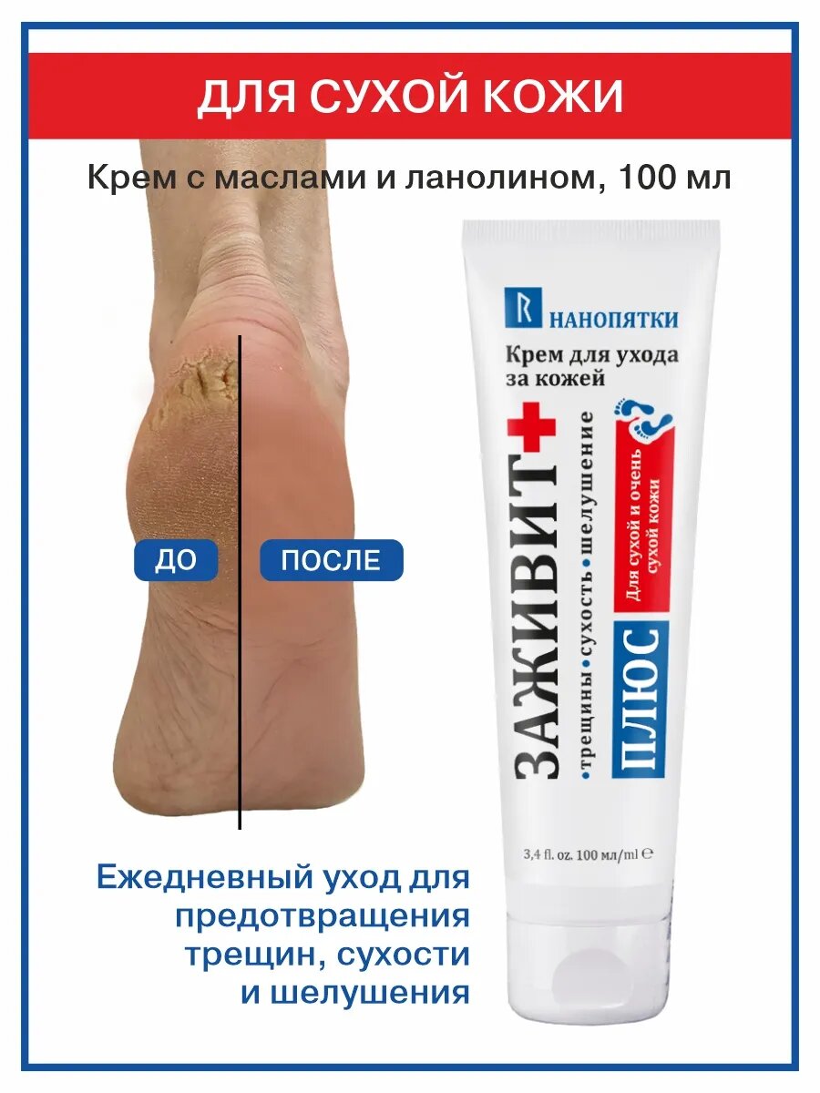 Крем от трещин заживляющий ,100 мл