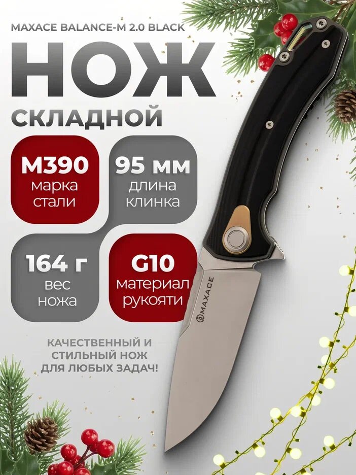 Складной нож Maxace "Balance-M 2.0", сталь M390, рукоять G10, черный, складной