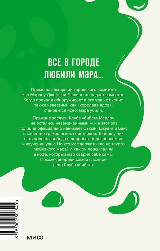 Королева ядов — фото 1