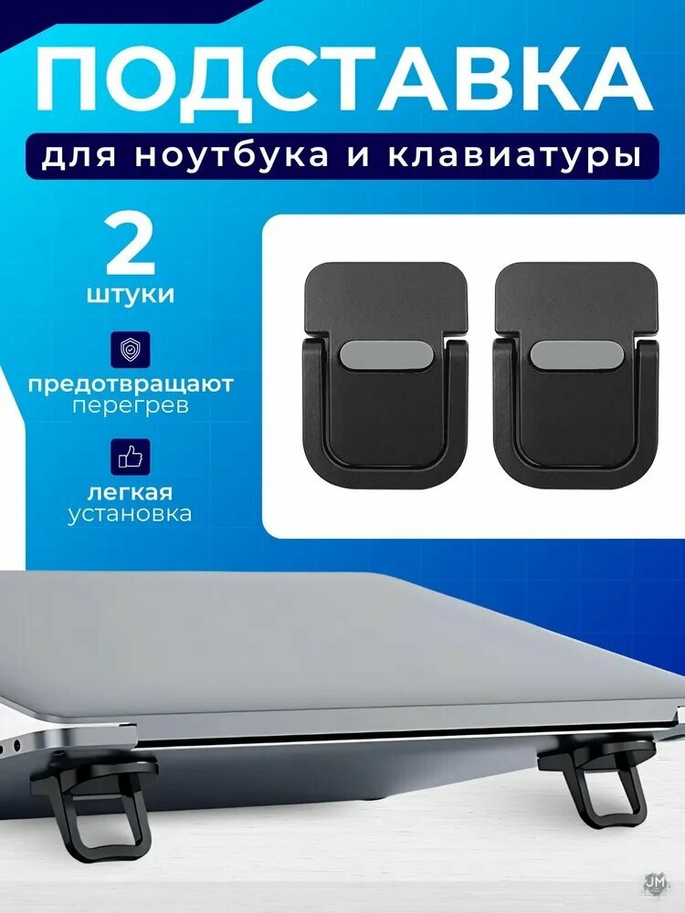 Ножки для ноутбука, складная подставка для клавиатуры Best Seller