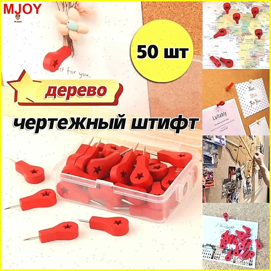 Булавки 50 шт. Геометки для карты мира из дерева / булавки канцелярские для пробковой доски.