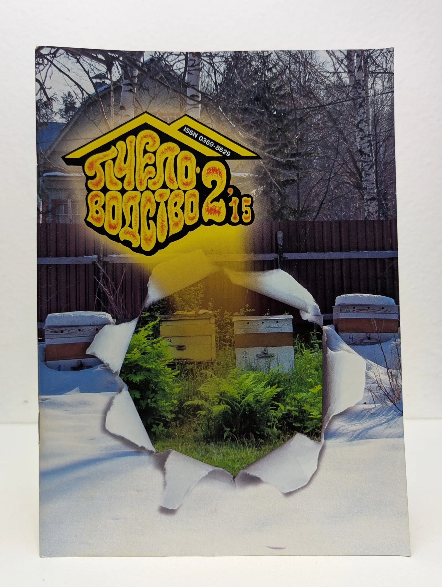 Журнал "Пчеловодство". Выпуск 2, 2015 2015