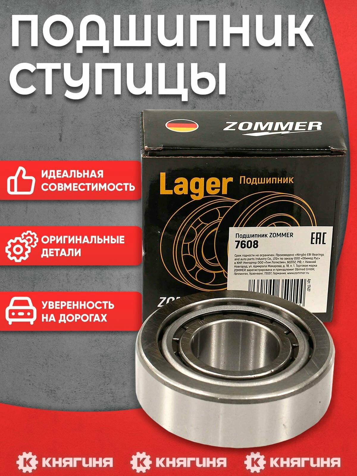 Подшипник ступицы передней для Паз 3205 (наружный) /редуктора моста заднего для Уаз (32308)