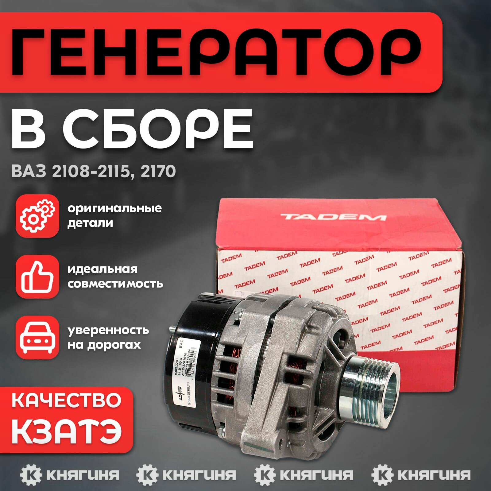 Генератор ВАЗ 2108-2115, 2170 (90А)