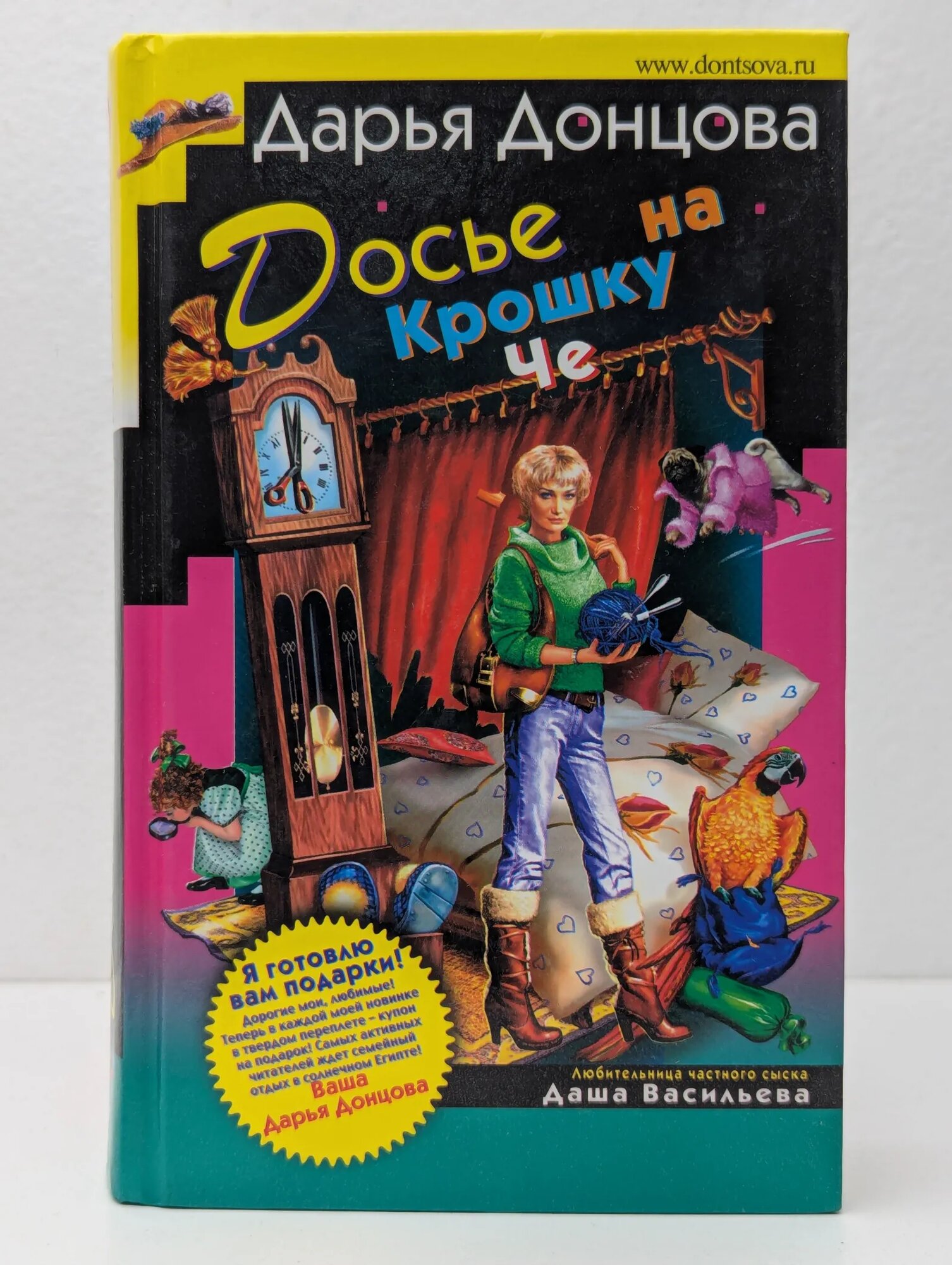 Досье на Крошку Че Донцова Дарья Аркадьевна 2006