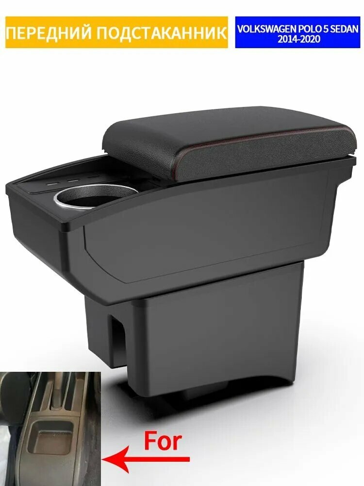 Подлокотник автомобильный