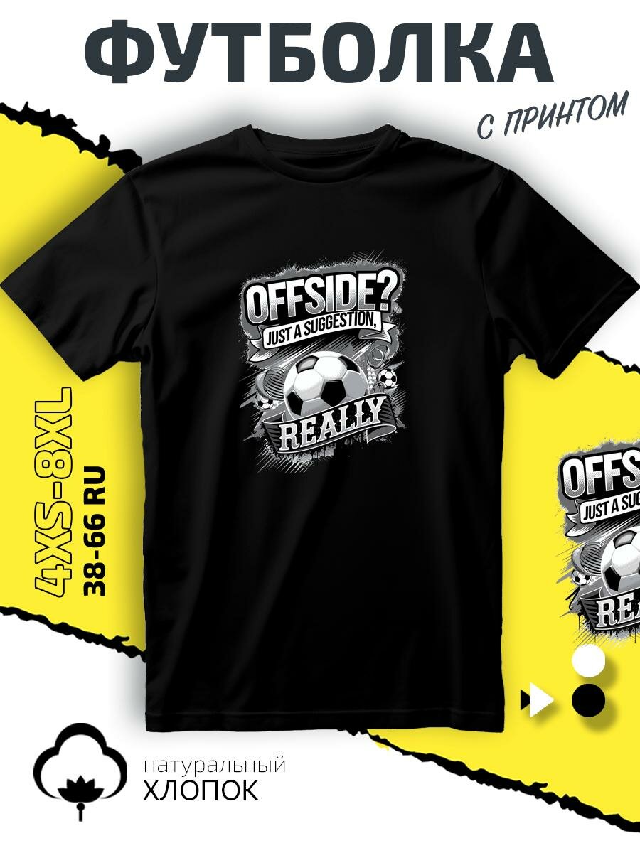 Футболка SMAIL-P Offside футбол футболист