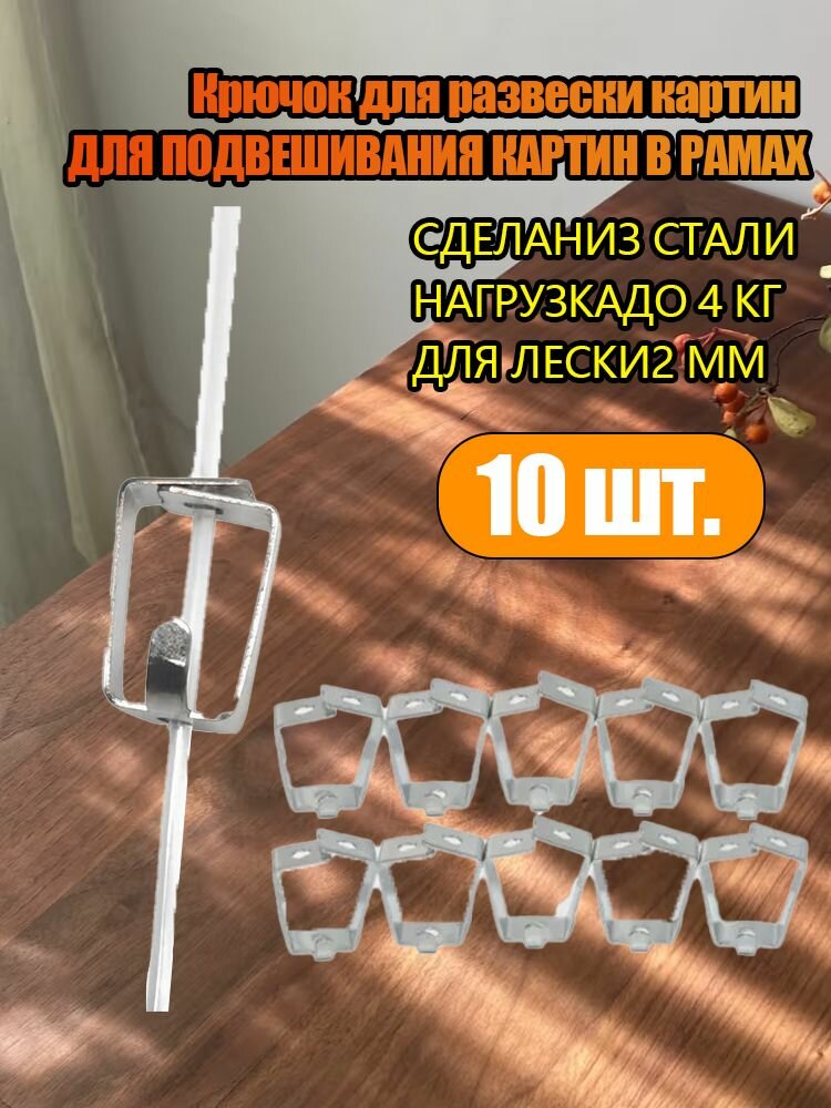 Крепление для картин