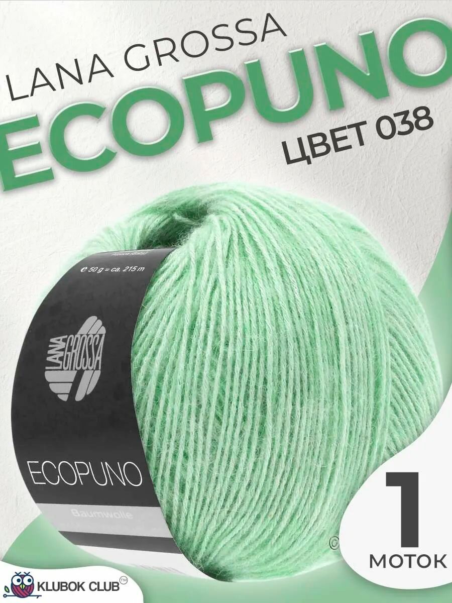 Пряжа для вязания Lana Grossa Ecopuno пушистая, цвет 038, 1 моток