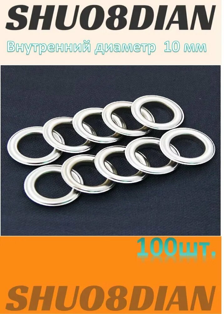 Люверсы металлические для тентов 10 мм 100 шт усиленные кольца для баннеров и растяжек