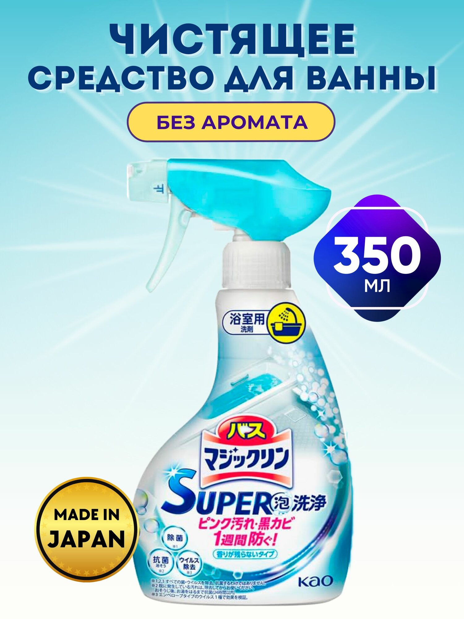Спрей-пенка для ванной KAO Bath Magiclean No Remaining Scent без аромата, 350мл