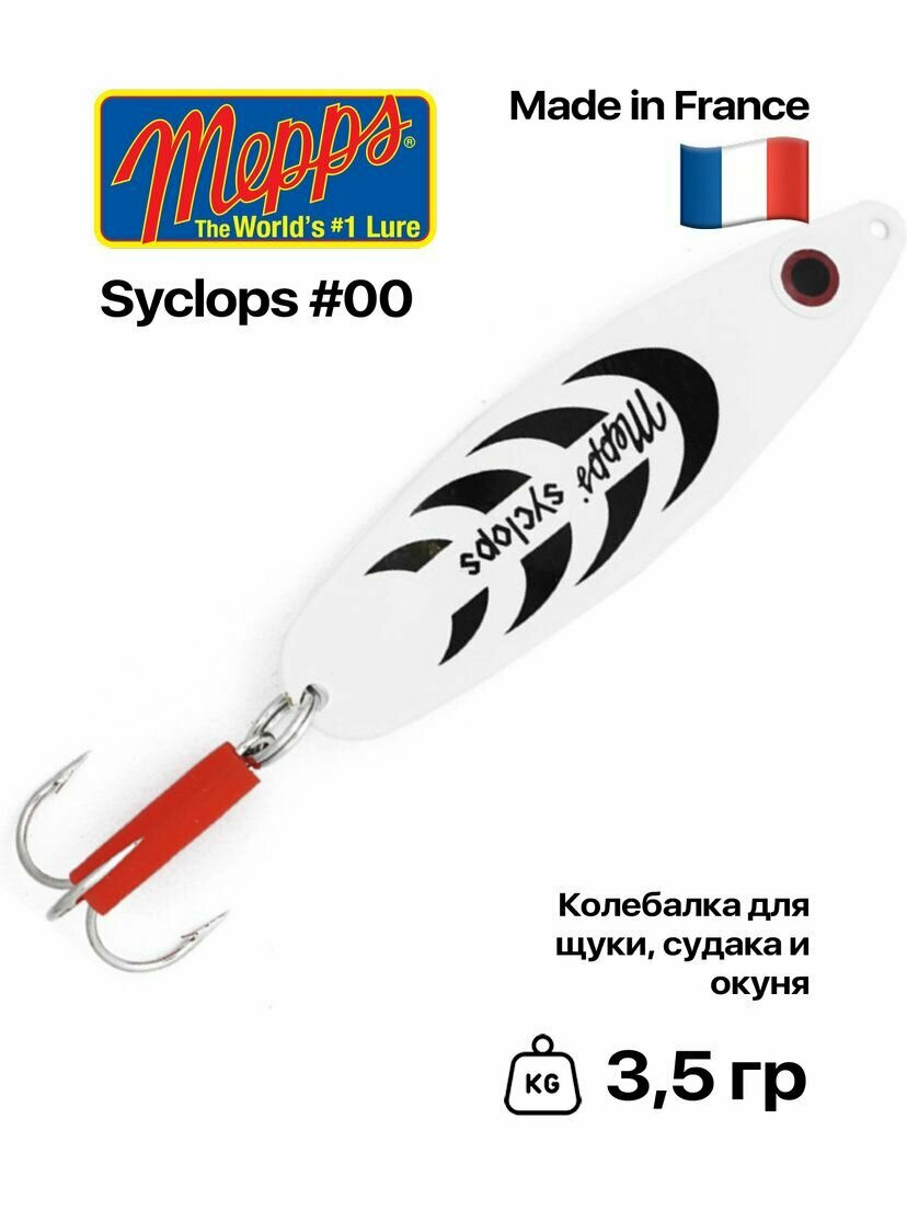 Блесна Mepps Syclops, №00, 3,5 гр, #Phospho