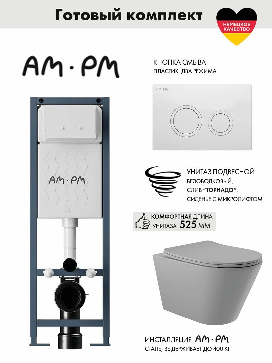 Комплект AM.PM I012711.0101 ErgoFit инсталляция для подвес унитаза с клавишей ErgoFit L пластик, белый глянцевый + Унитаз Long 525*360 безободковый, Vortex (Торнадо), Soft-Close, серый матовый, конус