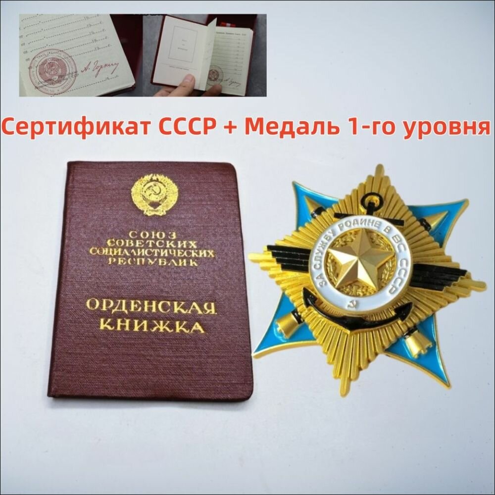 Копии советских орденов и медалей CCCP тные сувениры