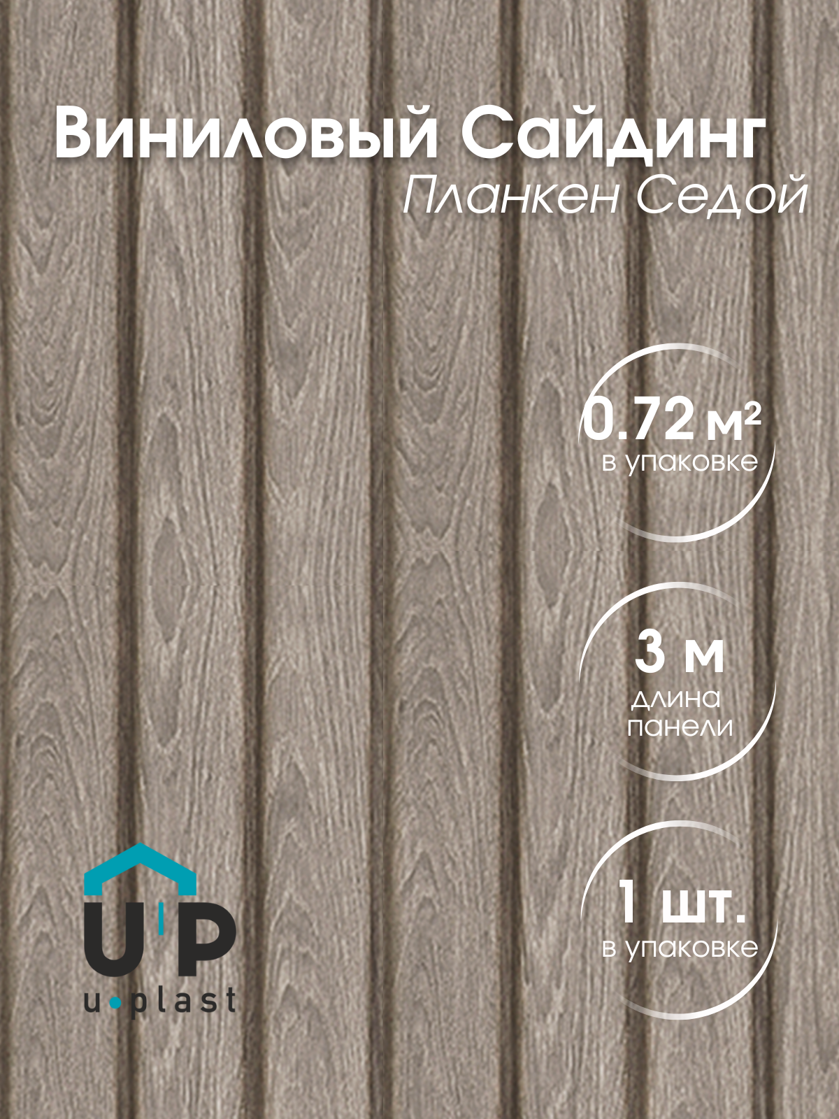 Сайдинг панели Тимберблок Планкен Седой 3 метра, 1 шт/упаковка