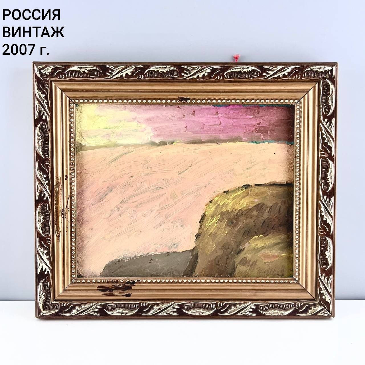 Винтажная картина "Поле". Россия, 2007 г.