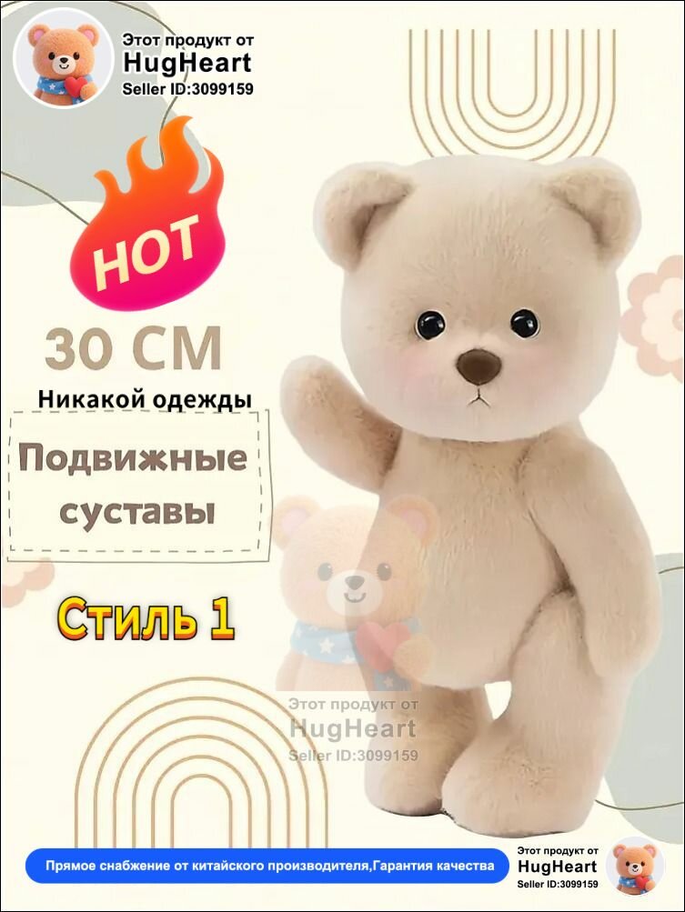 Tales Кукла медведица Лена, плюшевая игрушка, 30 см