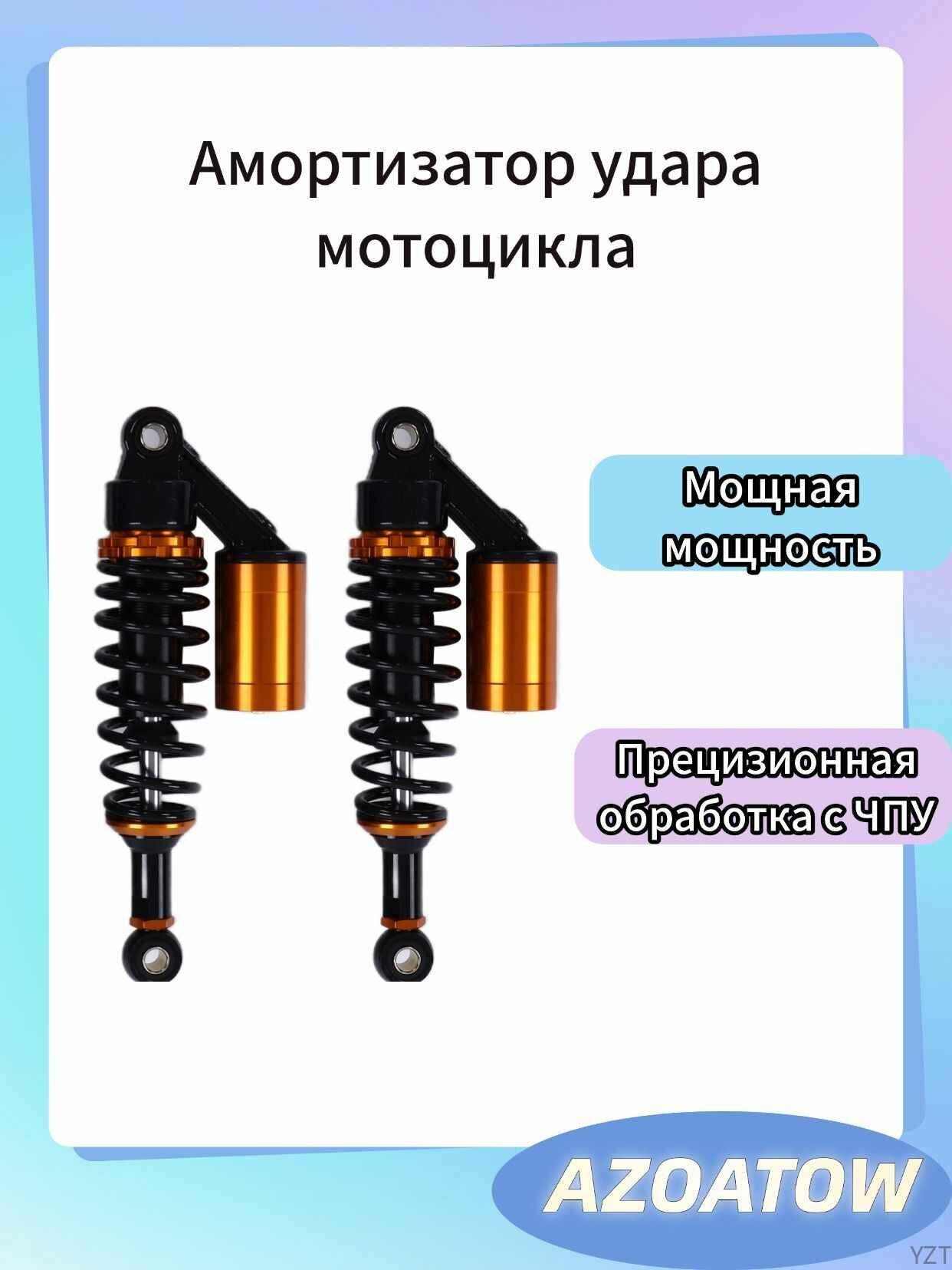 Воздушный амортизатор 280 мм универсальный для скутеров и ATV
