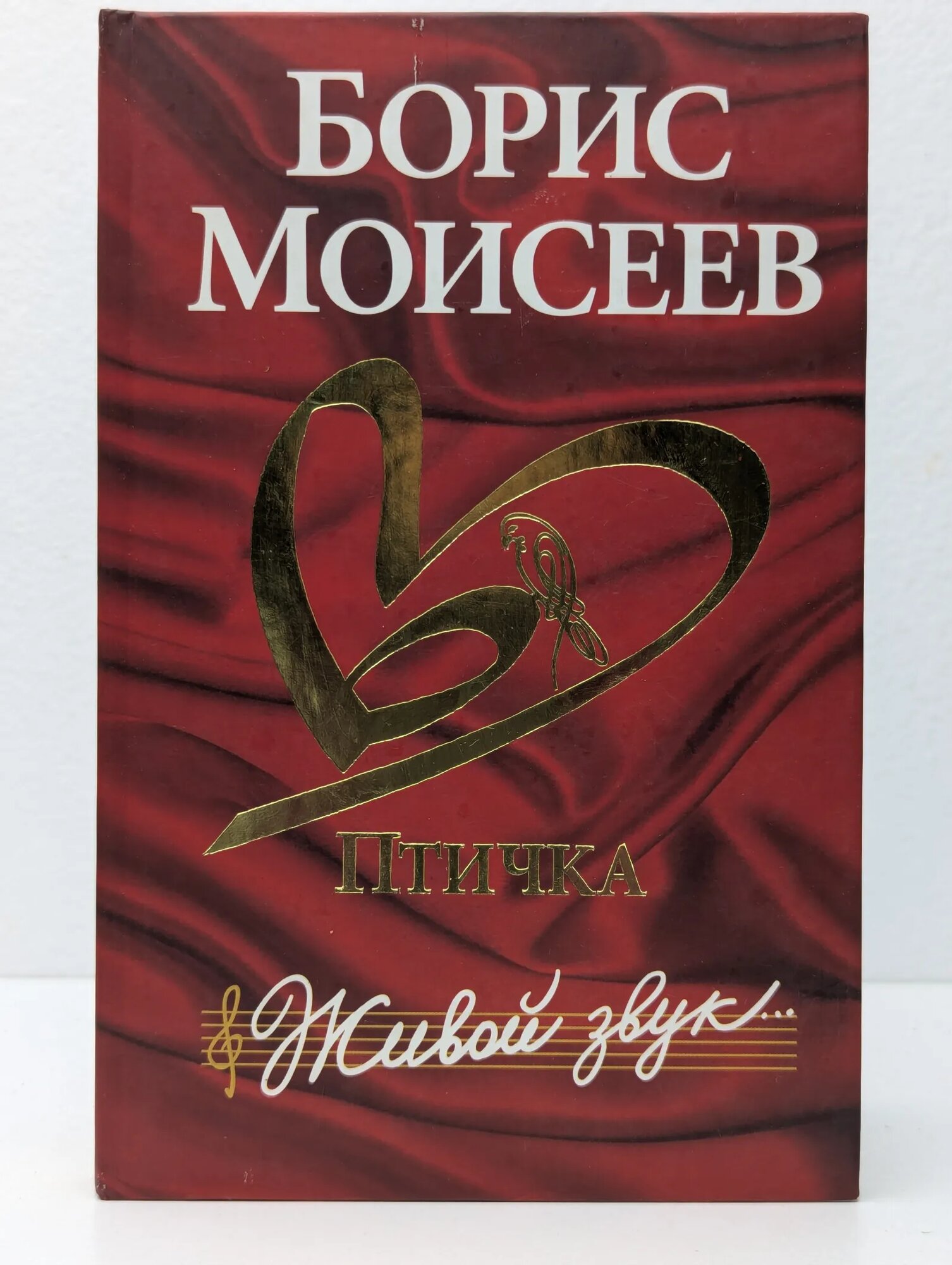 Птичка. Живой звук Моисеев Борис, Тихомиров Валерий, Гурьев Сергей 2007