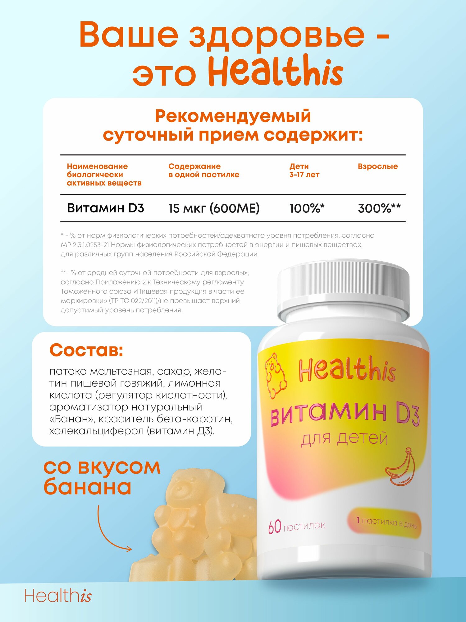 Витамин Д3 для детей, vitamin D3 для детей, 60 жевательных мишек — фото 1