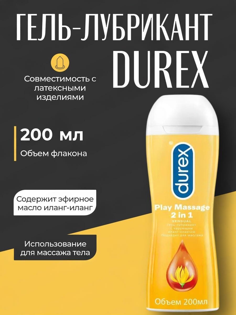 Увлажняющий гель-лубрикант Durex Play Massage 2 in 1 Sensual с Иланг-Илангом, 200 мл