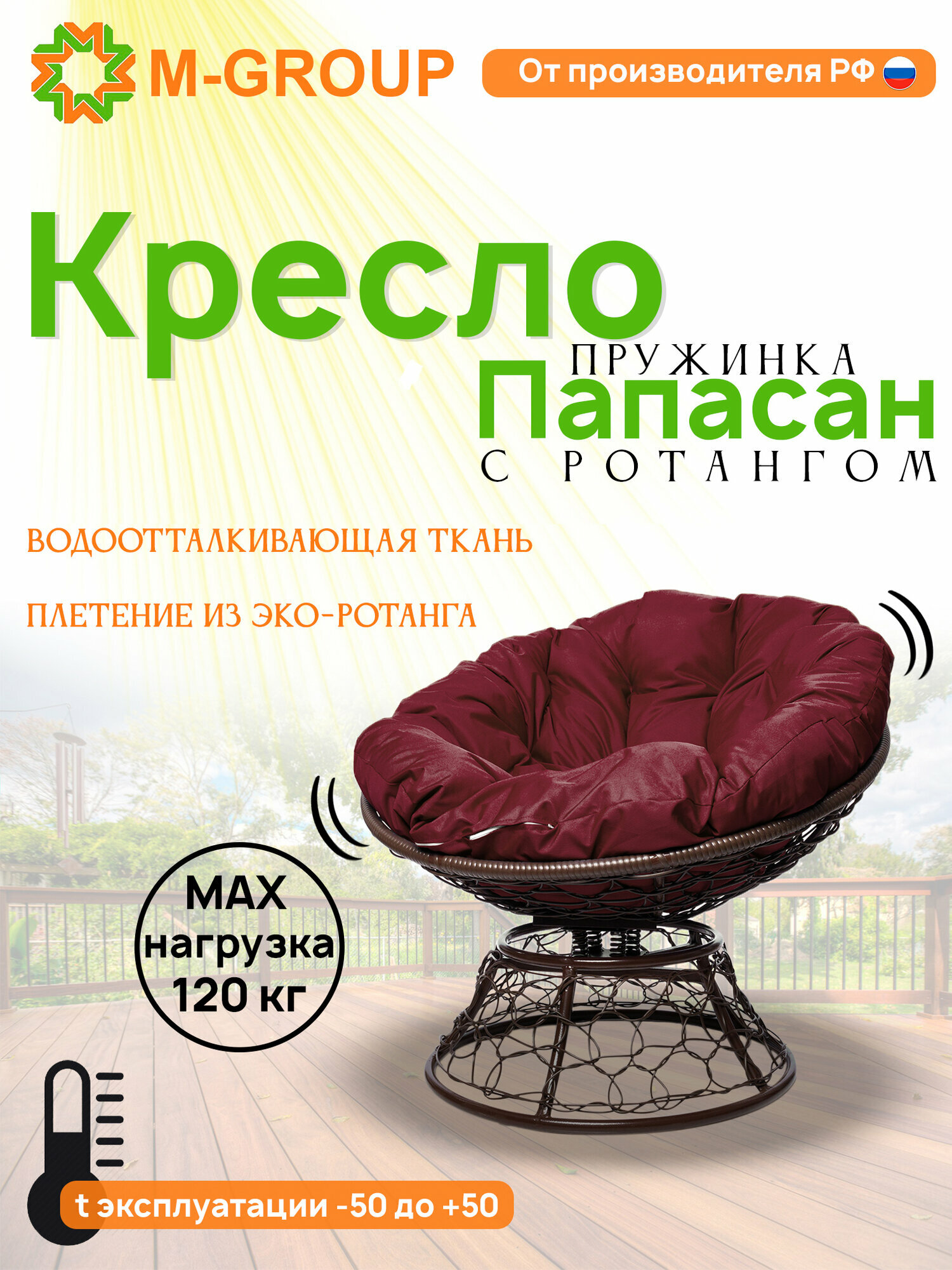 Кресло папасан пружинка с ротангом коричневое, бордовая