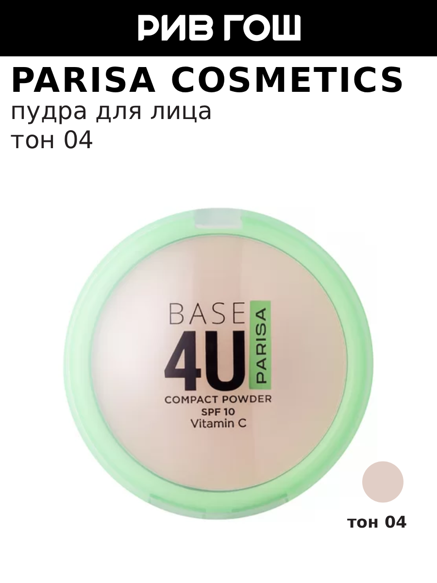 PARISA COSMETICS Пудра для лица Compact Face Powder PP-02 компактная, 7 г, 04