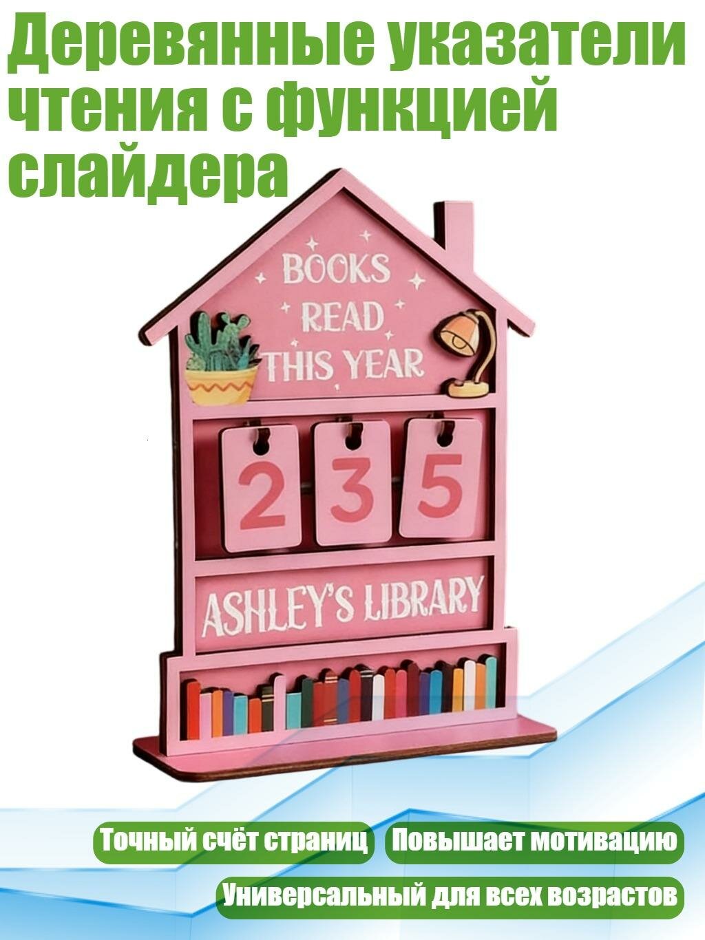 Деревянные указатели чтения с функцией слайдера, Розовый