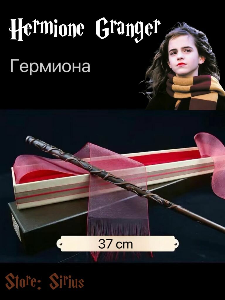 Набор волшебной палочки Гарри Поттера -Гермиона (палочка + 7 подарков)