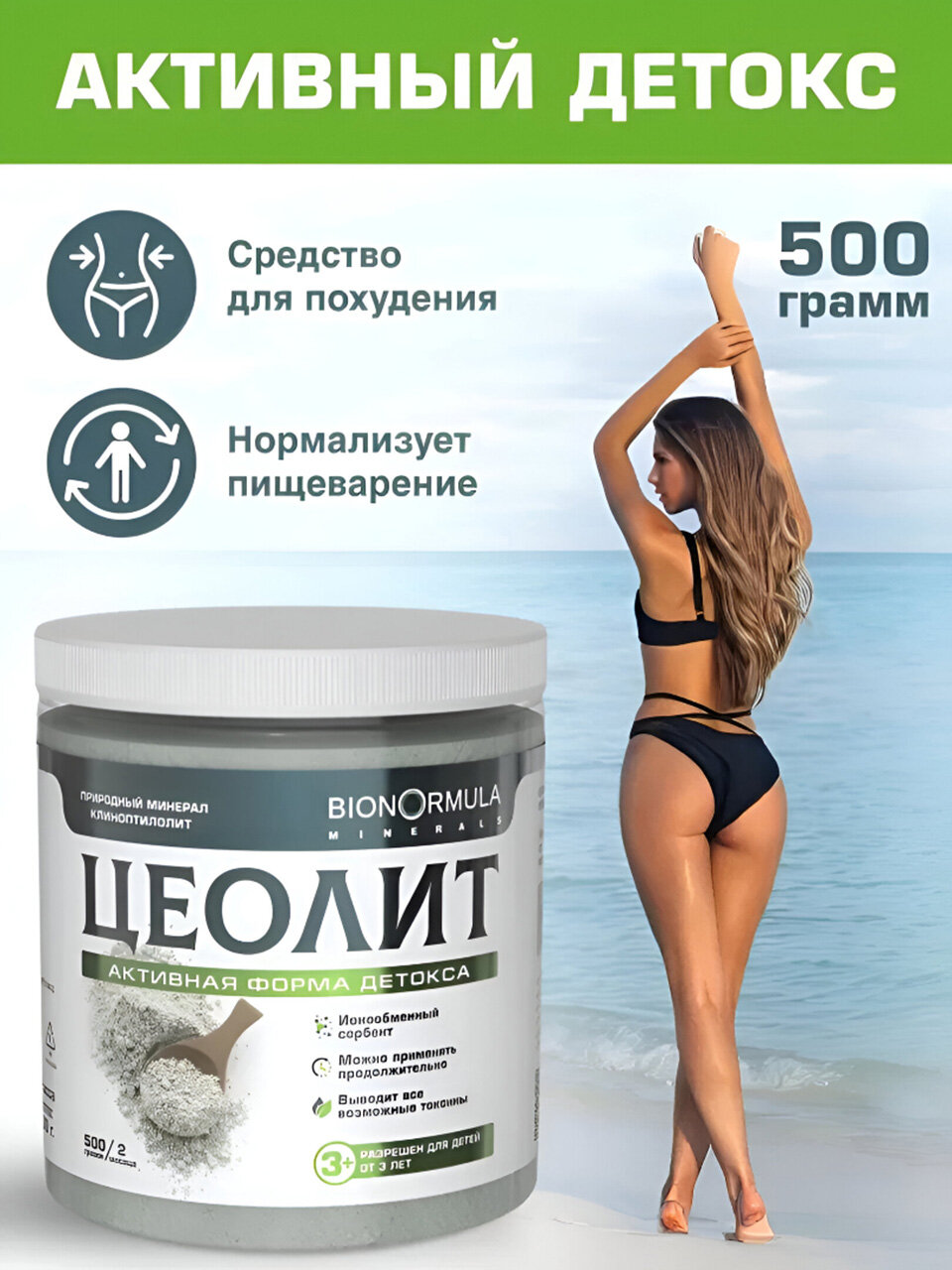 Цеолит для людей пищевой детокс и очищение организма Bionormula, Сербия, 500 гр