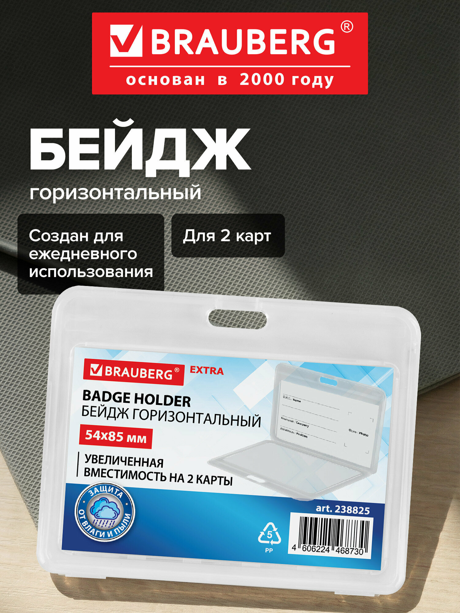 Бейдж для пропуска пластиковый горизонтальный 54х85 мм, бейджик без держателя прозрачный на 2 карты, Brauberg, 238825