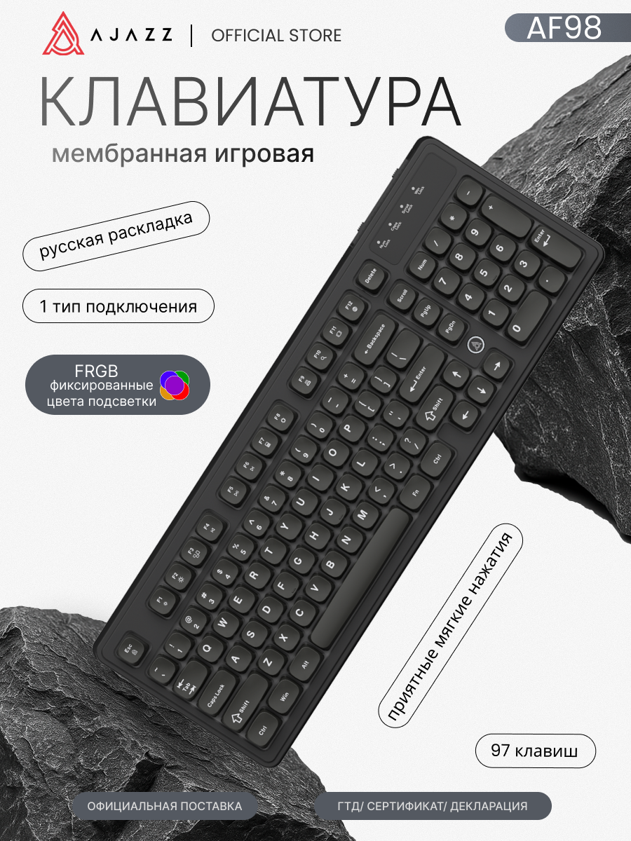 Мембранная клавиатура AJAZZ AF98 , черная, проводная, зональная подсветка
