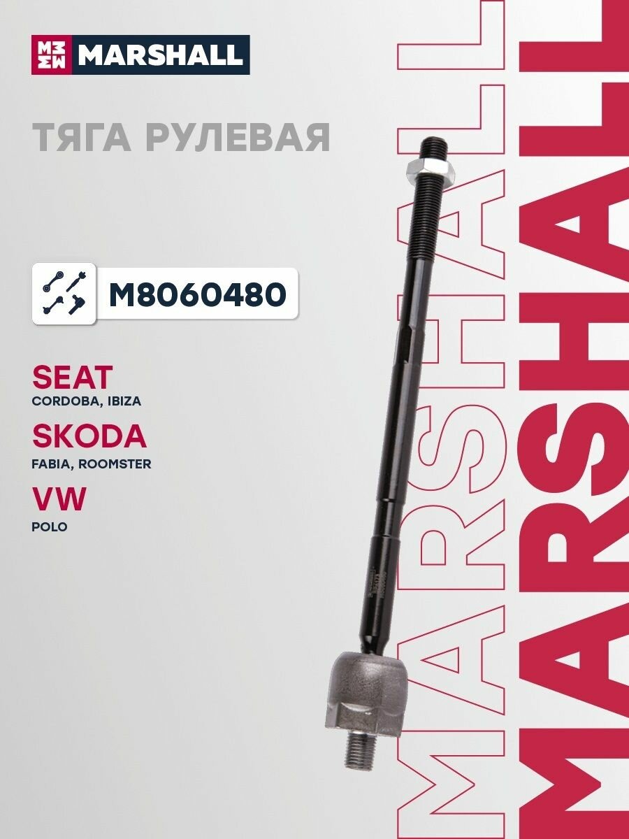 Тяга рулевая левая/правая для а/м Seat Cordoba, Skoda Fabia, Roomster, Volkswagen Polo / Сеат Кордоба, Шкода Фабия, Ромстер, Фольксваген Поло, Marshall M8060480
