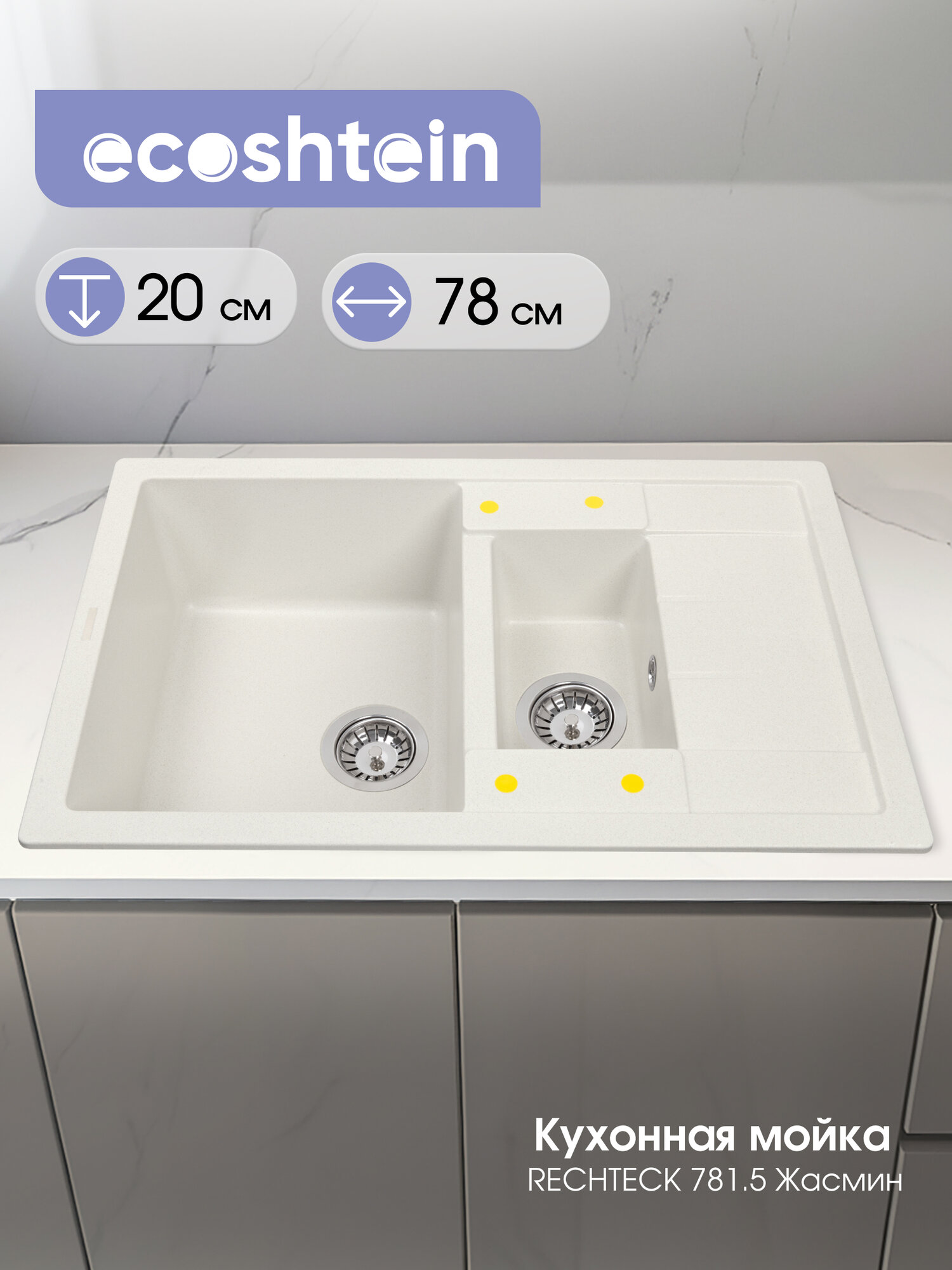 Кухонная мойка Ecoshtein RECHTECK 781.5 Жасмин