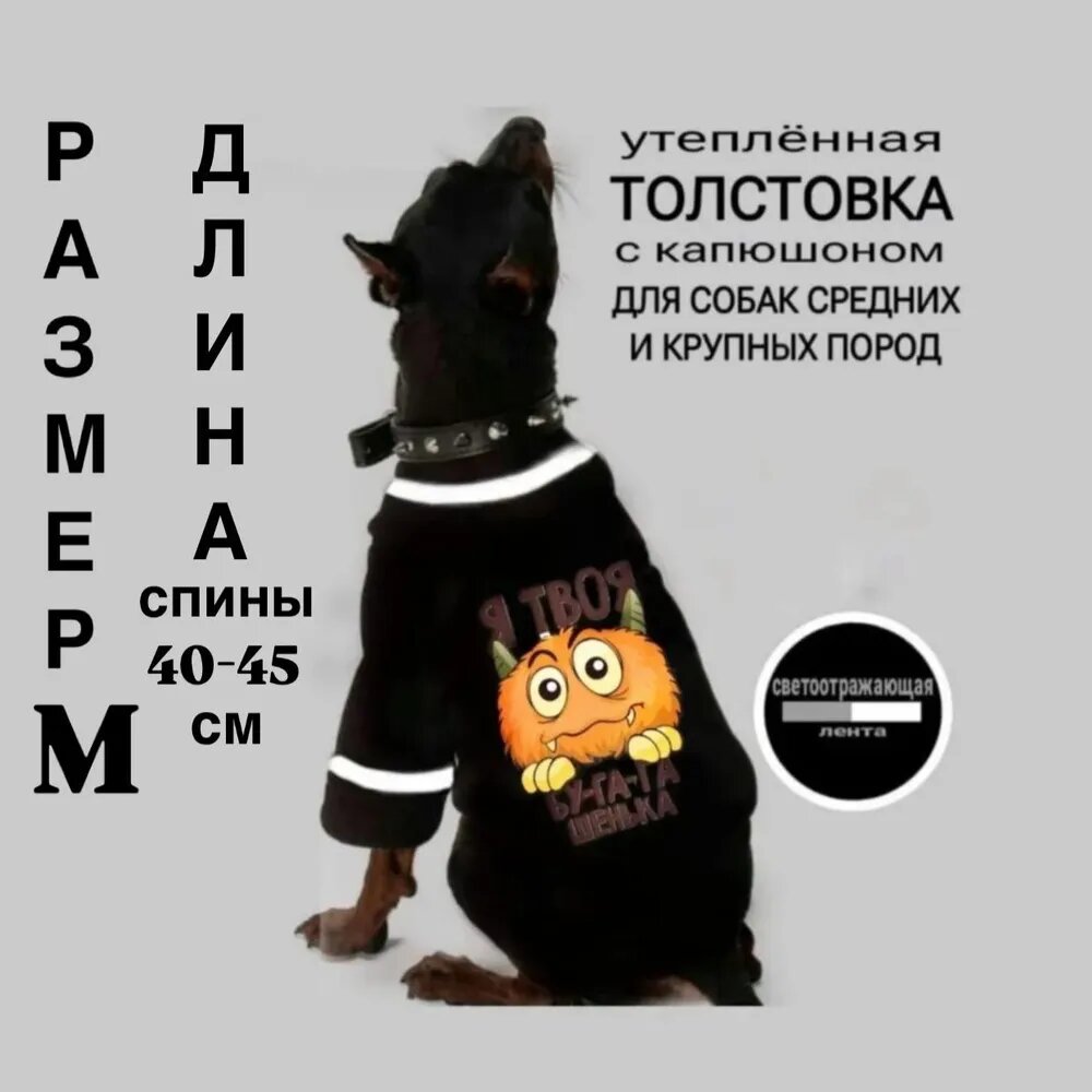Толстовка-худи "Буга", для собак, с капюшоном, демисезонная, зимняя, черная, размер M