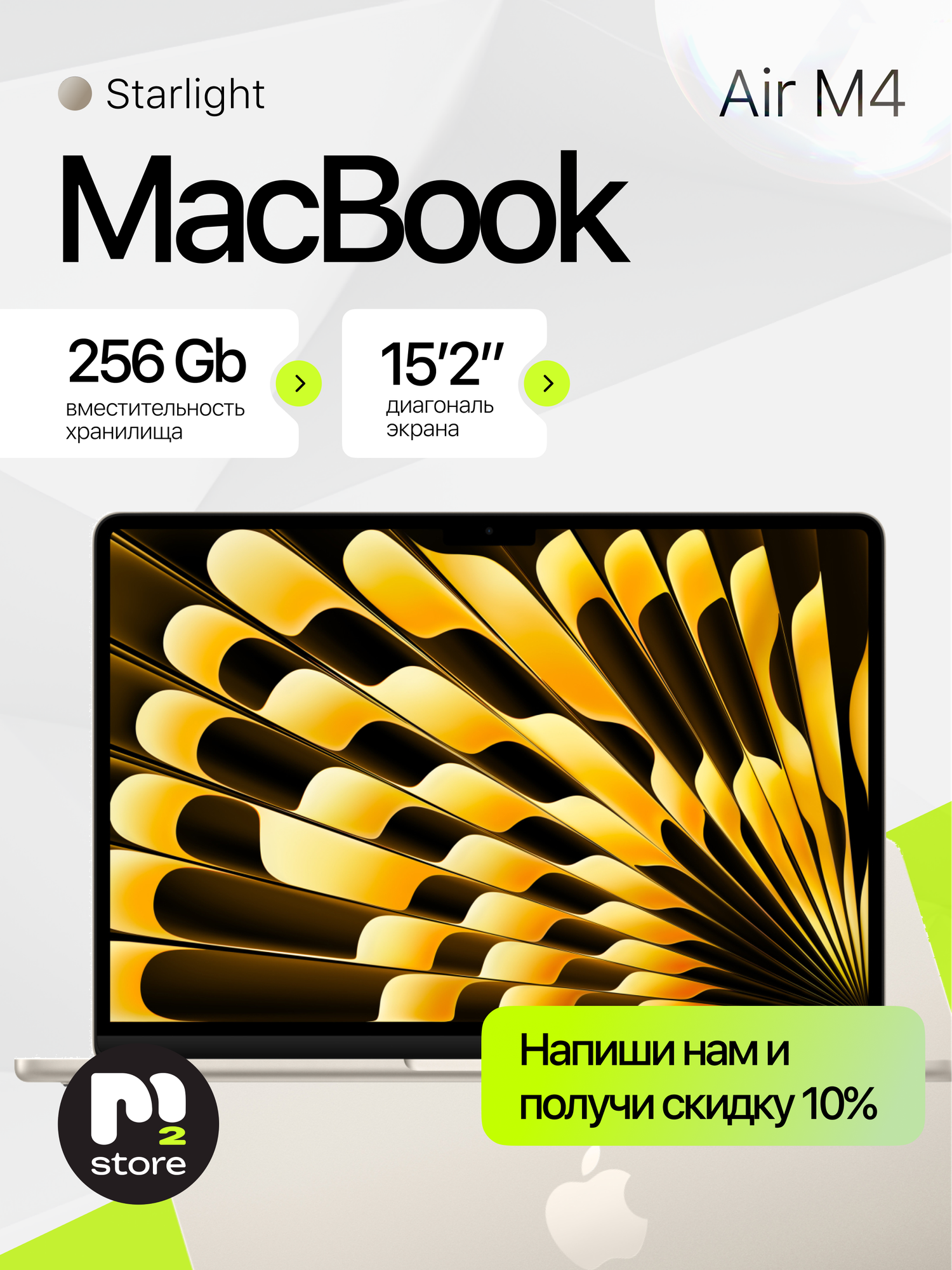 Ноутбук Apple MacBook Air 15 2025 M4 16/256GB Starlight (MW1J3) Русская раскладка(гравировка)