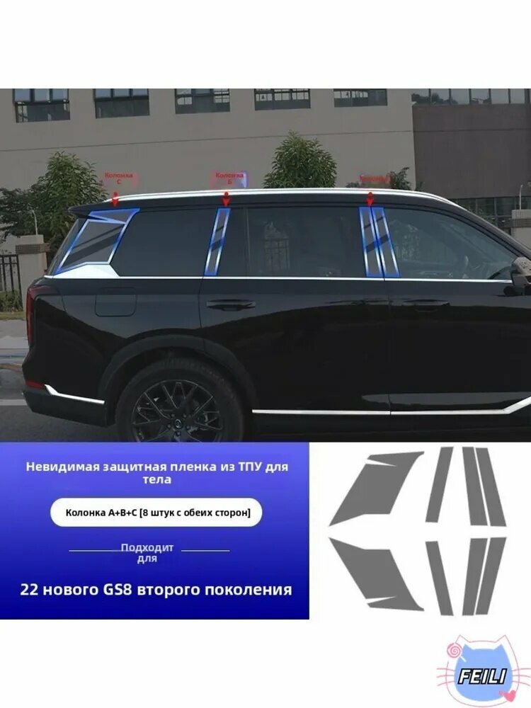 22-24 GAC GS8 Невидимая защитная пленка TPU для кузова автомобиля