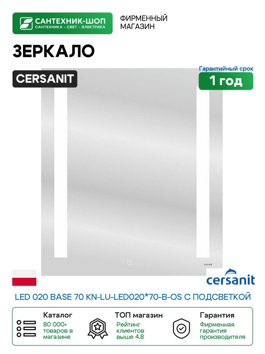 Зеркало Cersanit Led 020 Base 70 KN-LU-LED020*70-b-Os с подсветкой с диммером МДФ / ЛДСП, стекло