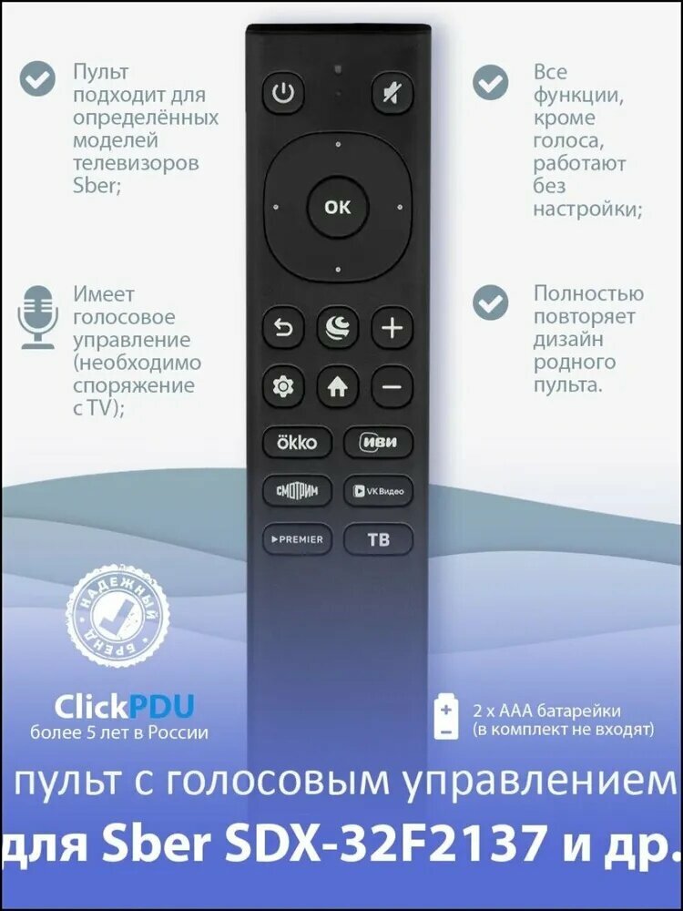 Пульт для телевизора