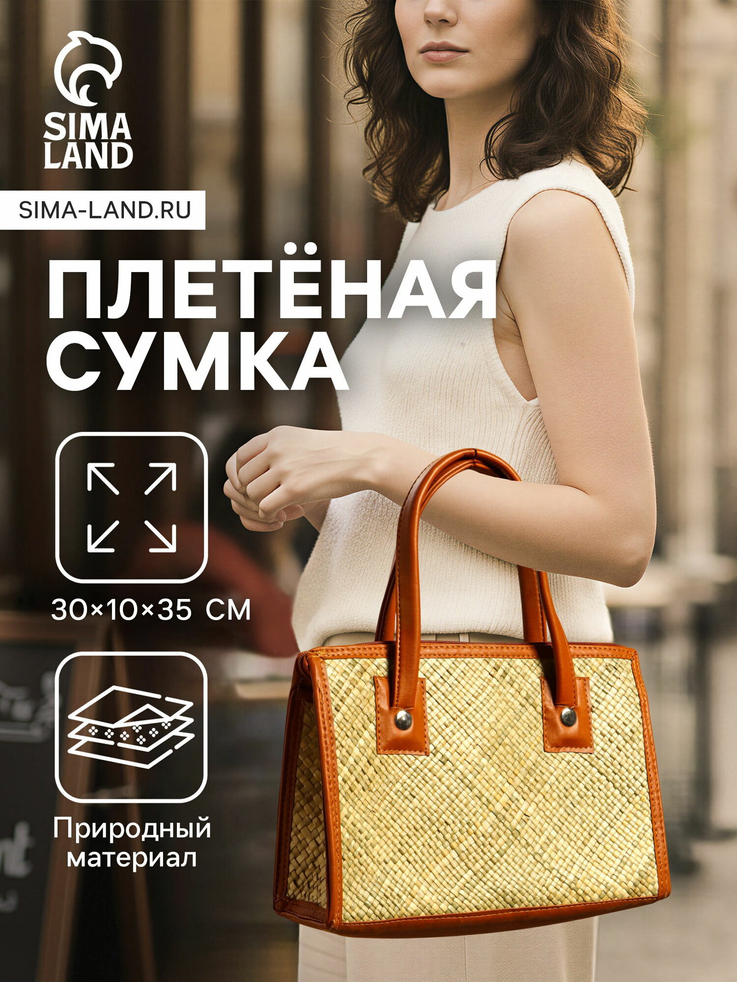 Сумка