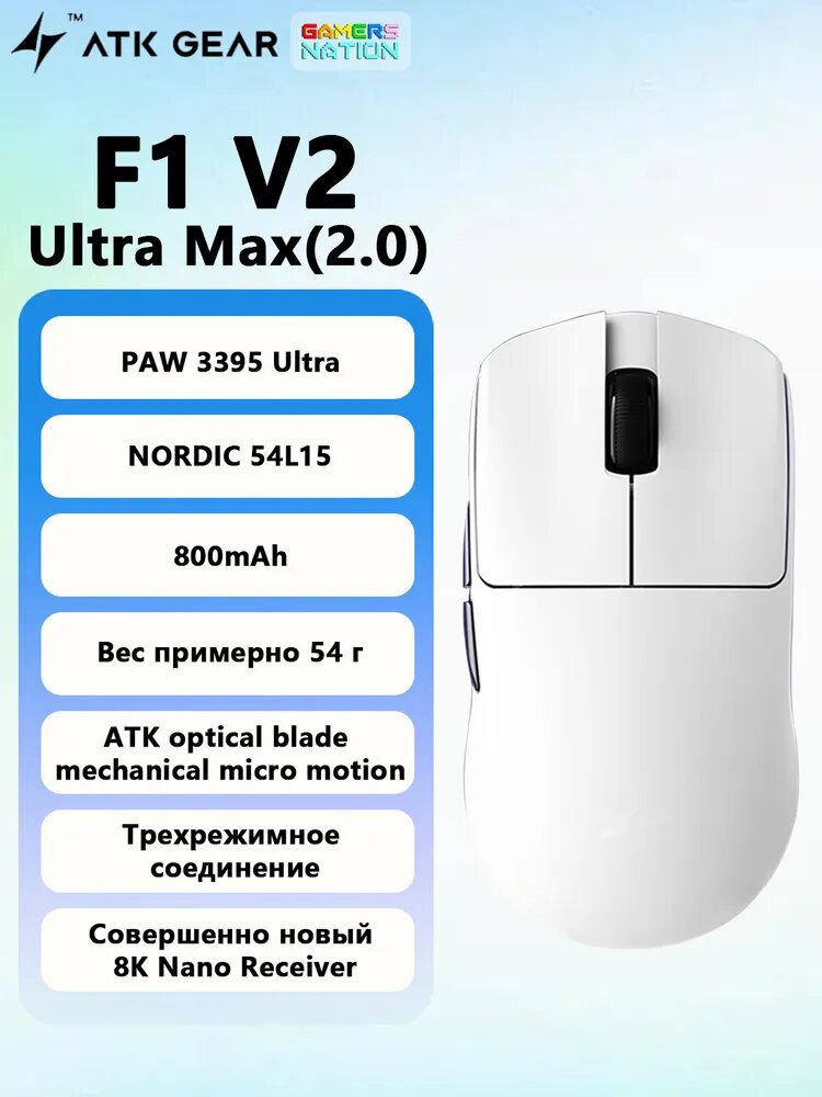 VXE Игровая мышь беспроводная ATK BLAZING SKY F1 V2 ULTRAMAX, белый