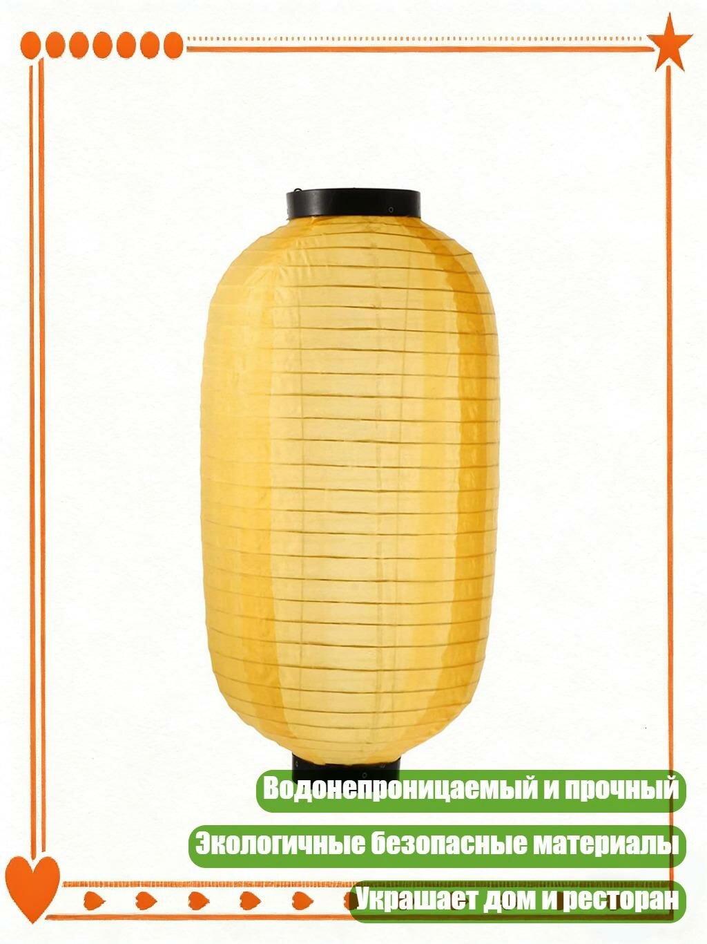 Японский подвесной фонарь с декоративным водонепроницаемым рисунком, Желтый