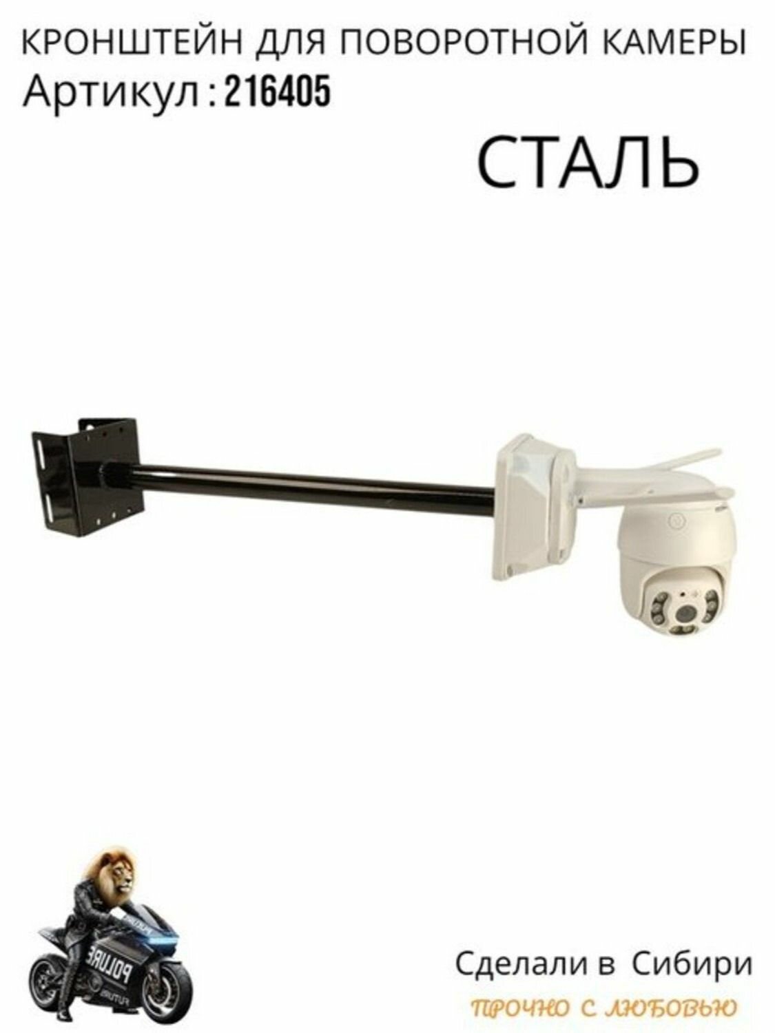 Кронштейн на столб для крепления гермобокса с поворотной видеокамерой, вылет 50 см черный, сталь