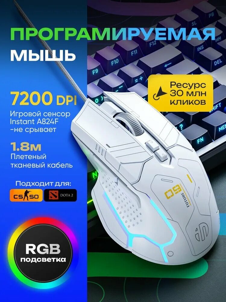 Игровая мышь проводная, белый, светло-серый