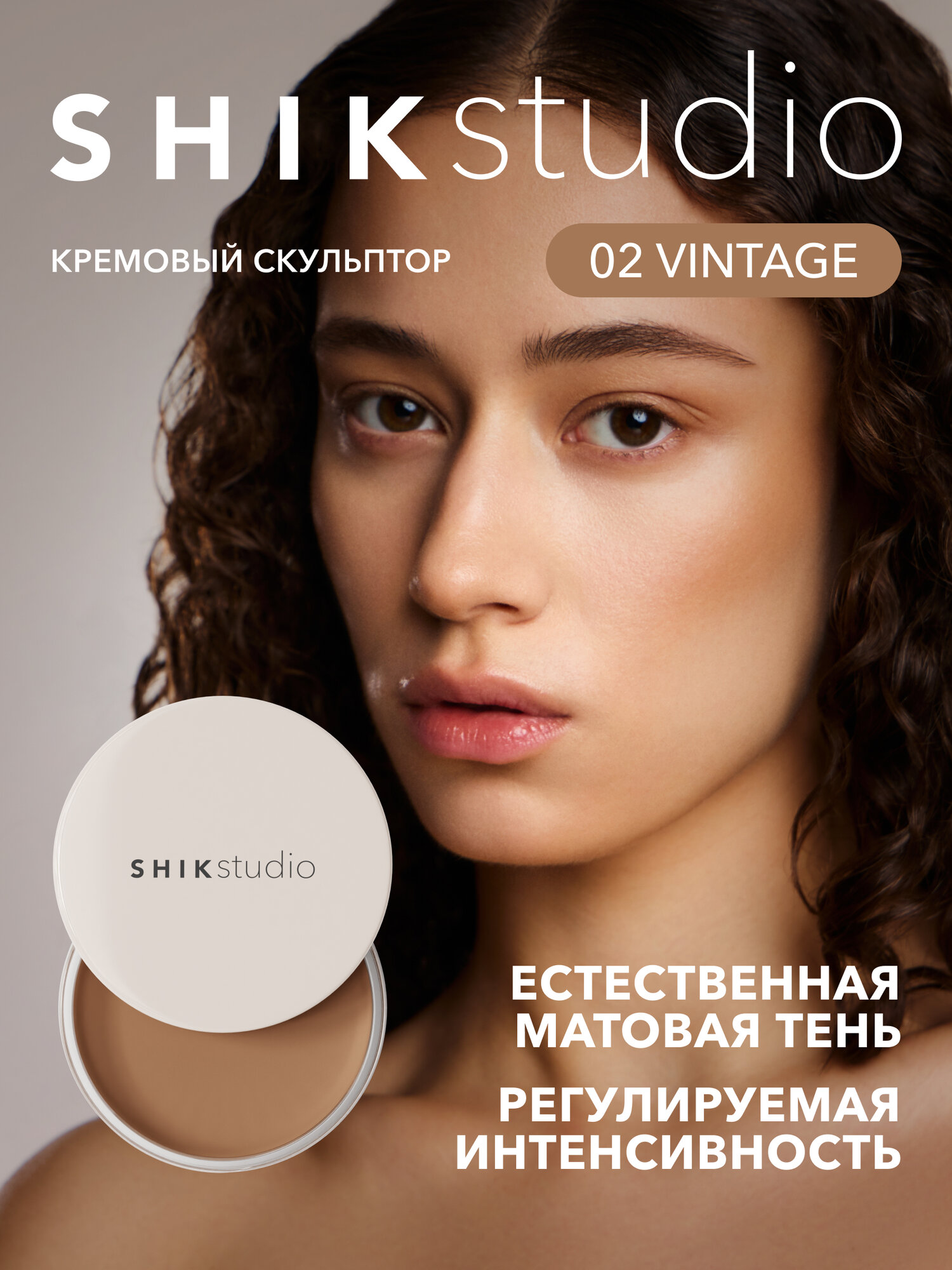 Кремовый скульптор TENDER TOUCH CREAM CONTOUR для макияжа лица, тающий, песочный с теплым подтоном 02 Vintage SHIKstudio