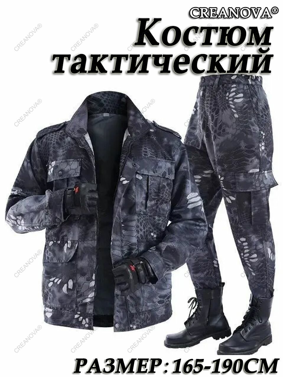 Костюм тактический