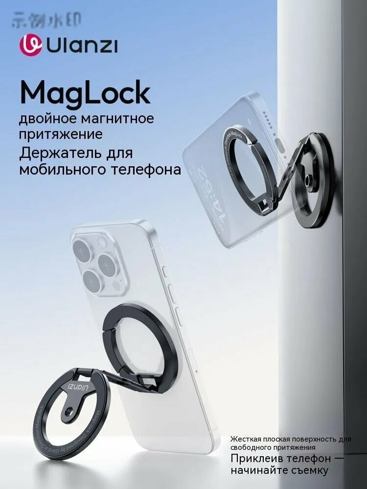 Магнитный держатель Ulanzi MA02 MagSafe Ультратонкое портативное крепление для смартфона